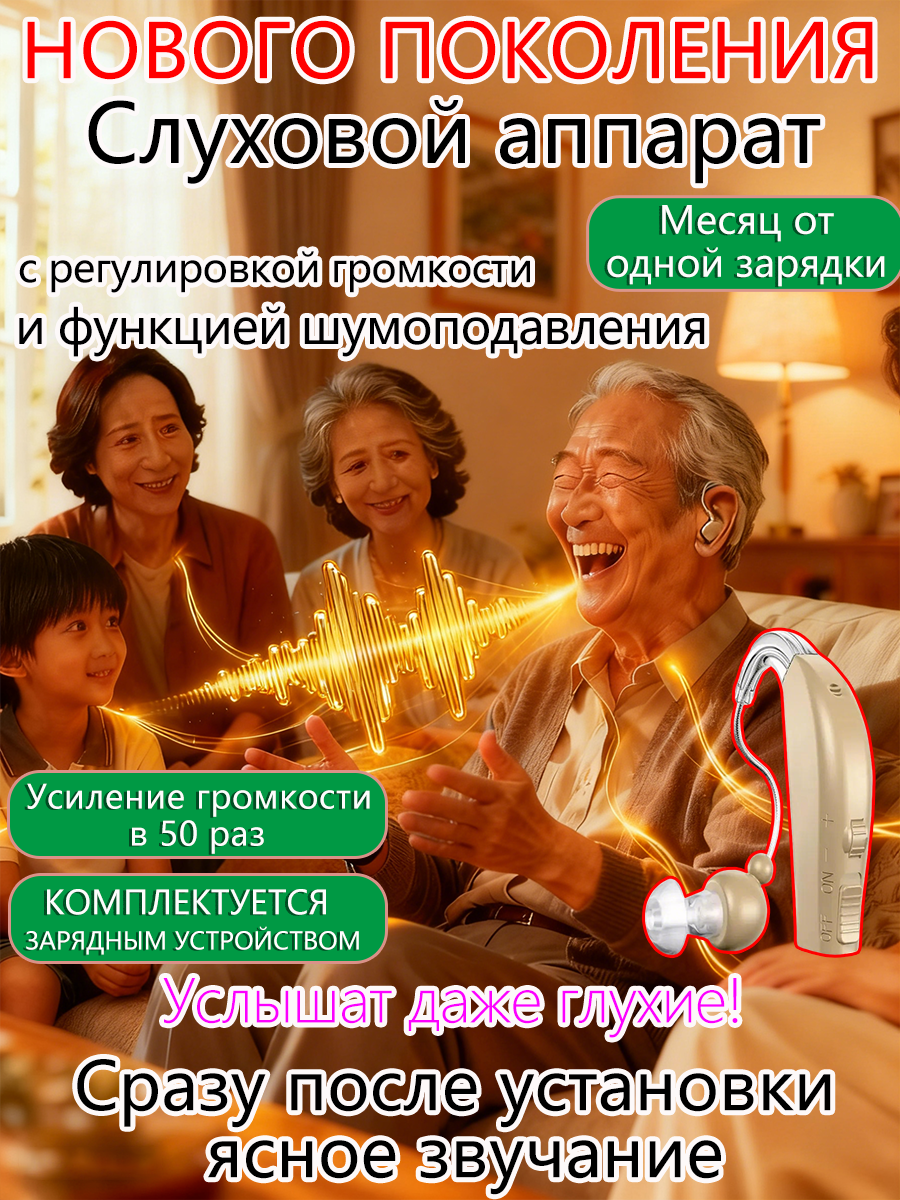 Накладной слуховой прибор с зарядным устройством для пожилых и взрослых