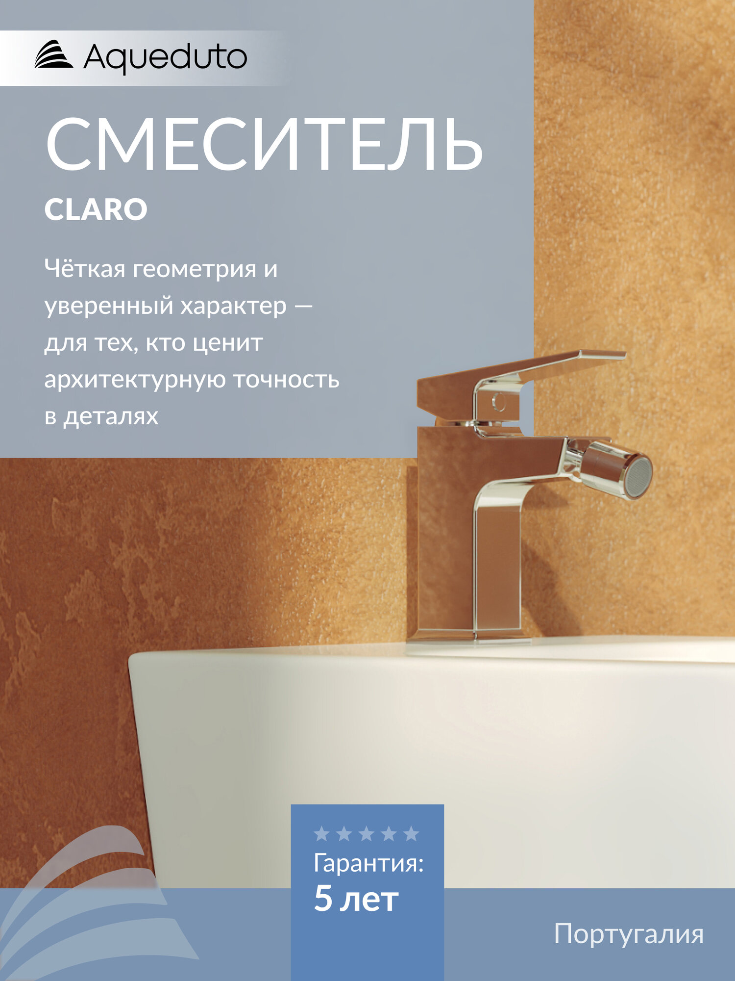 Смеситель для биде Aqueduto CLARO, 1/2", латунь, Хром, CLA0500