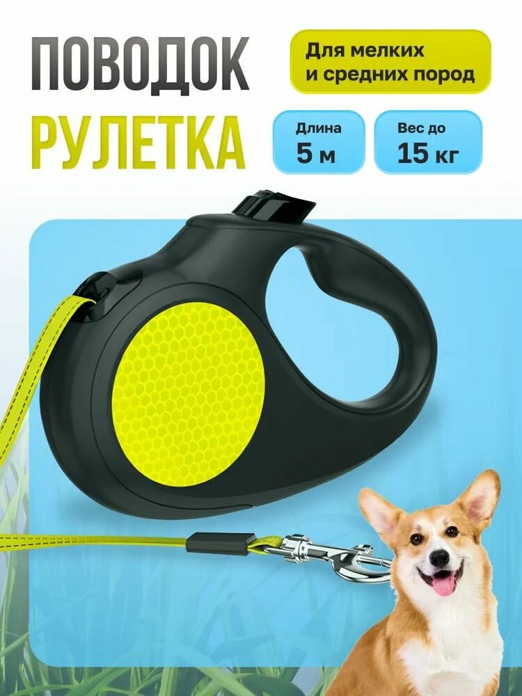 Поводок-рулетка Quente для собак, автофиксация, пластик, нейлон, сталь, до 15 кг случайный