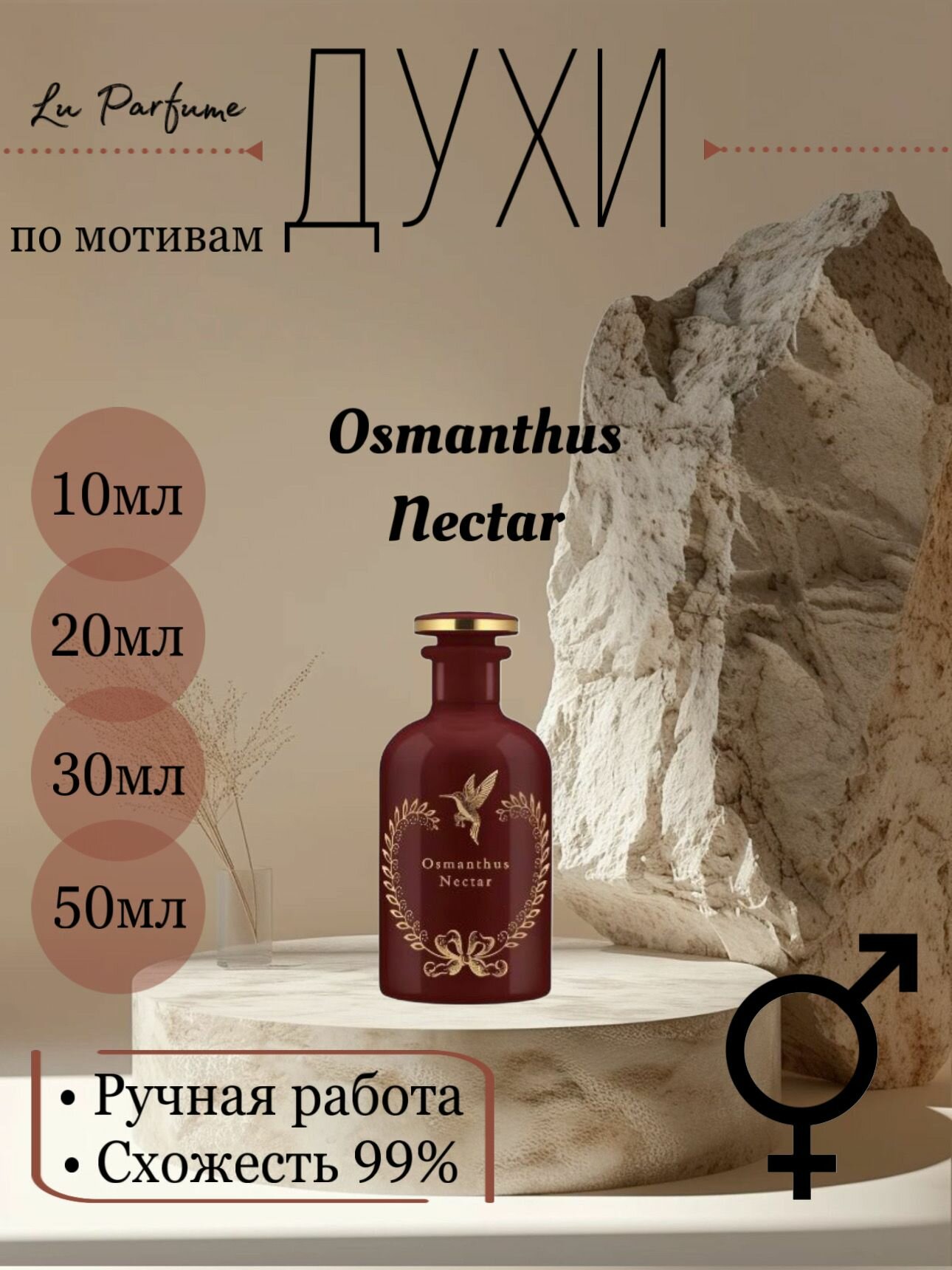 Духи ручной работы по мотивам 'Osmanthus Nectar', для мужчин и женщин