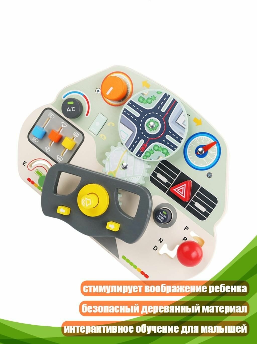 Деревянный сенсорный руль для детей