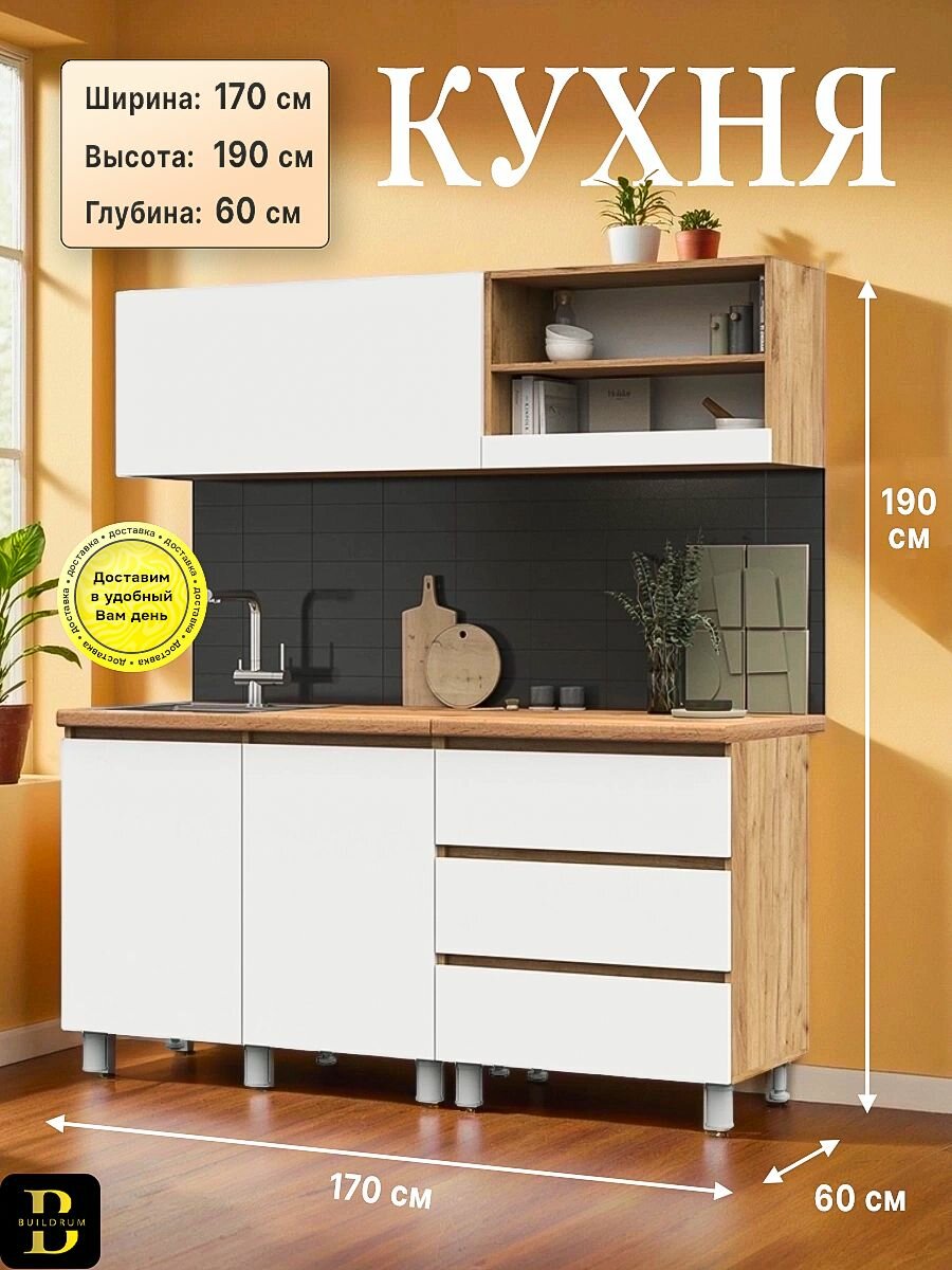 Кухонный гарнитур ЛДСП с выдвижными ящиками, цвет белый, 170x190x60 см, 1.7 м, Хелен