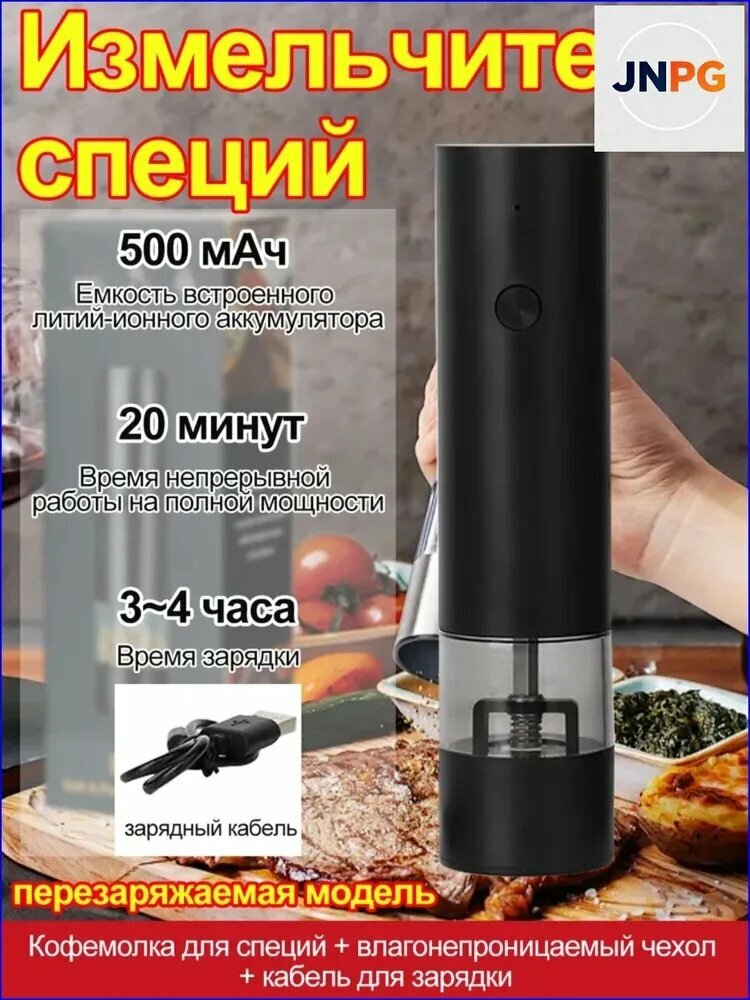 Электрическая мельница для перца, Свежемолотый порошок для специй из нержавеющей стали Свежемолотый черный перец в кофемолке.