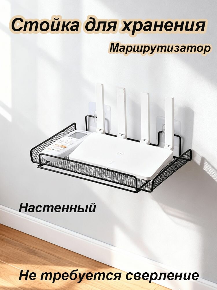 Кронштейн для роутера: Настенная полка для роутера, приставки и сетевого оборудования без сверления