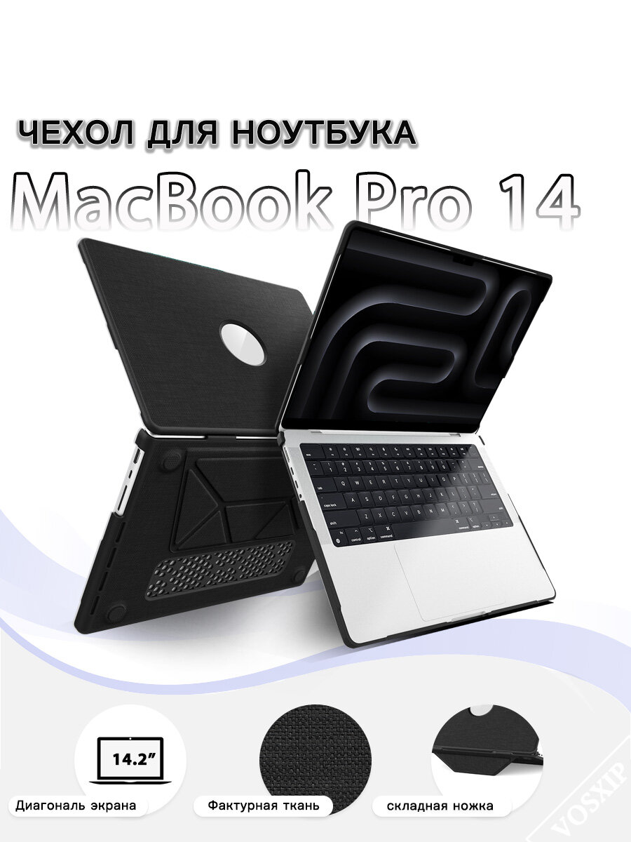 Чехол для Apple MacBook Pro 14 (2021/2023/2024) (M1 A2442/M2 A2779/M3 A2918 A2992/M4 A3112 A3185 A3401)
