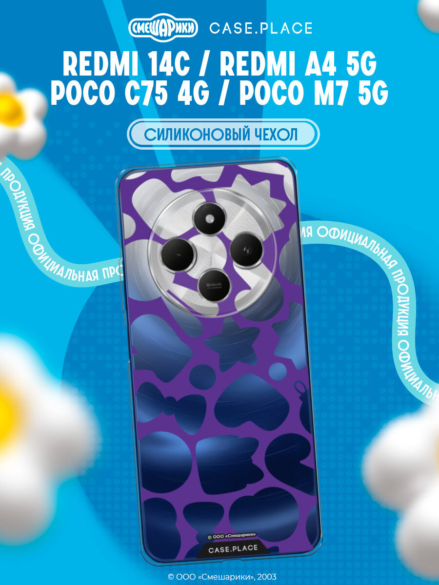 Чехол на Xiaomi Redmi 14C/Poco C75 4G / Сяоми Редми 14C/Поко C75 4G с принтом Смешарики новогодний паттерн