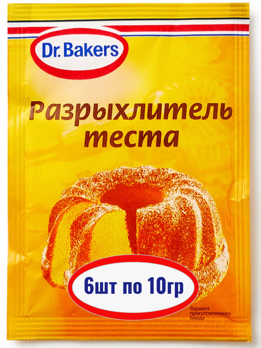 Разрыхлитель Теста для Выпечки, 6шт по 10гр