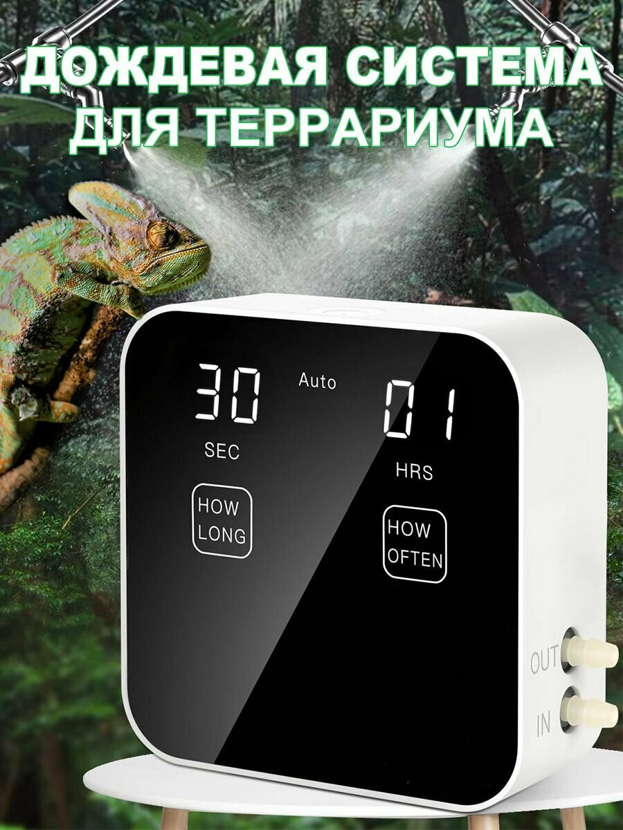 Система орошения для террариума с рептилиями, комплект (2 форсунки)