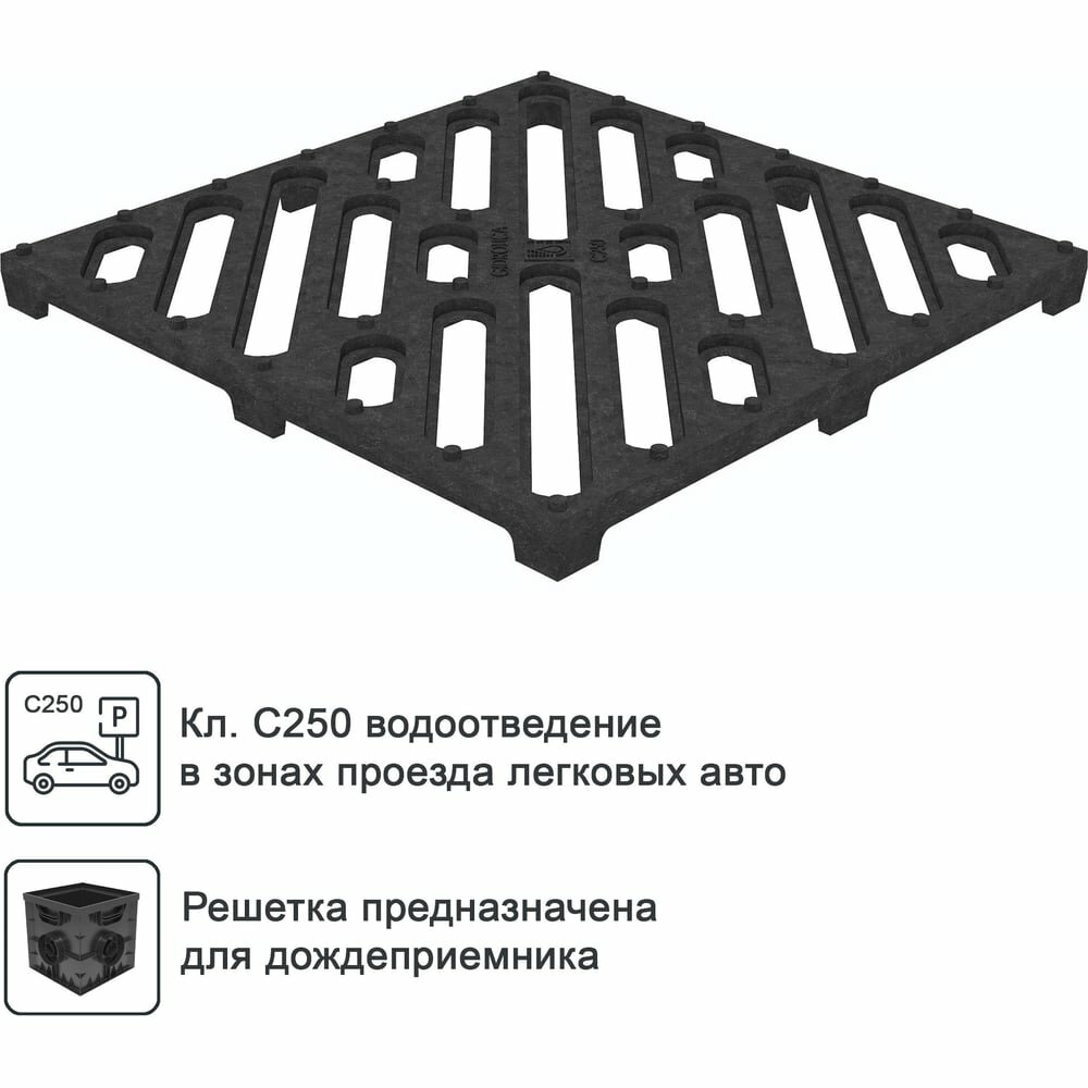 Водоприемная решетка для дождеприемника Gidrolica С250 205/2