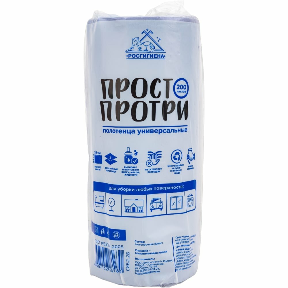 Универсальные полотенца Сыктывкарские просто протри 200 листов СИБ2.2Б NEW