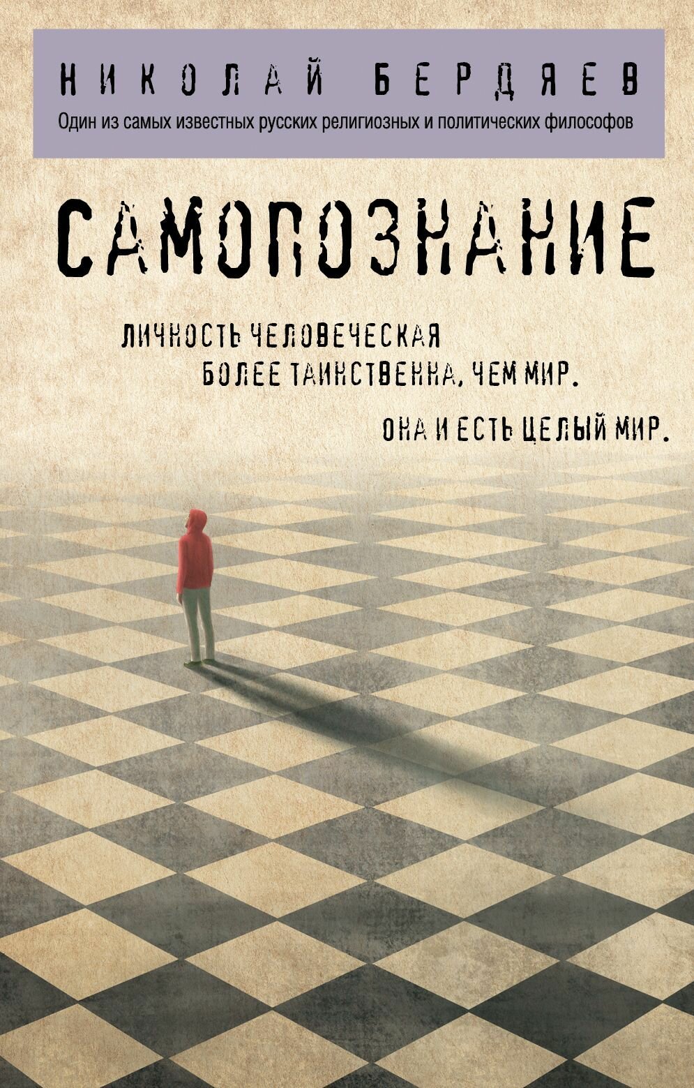 Книга "Самопознание"
