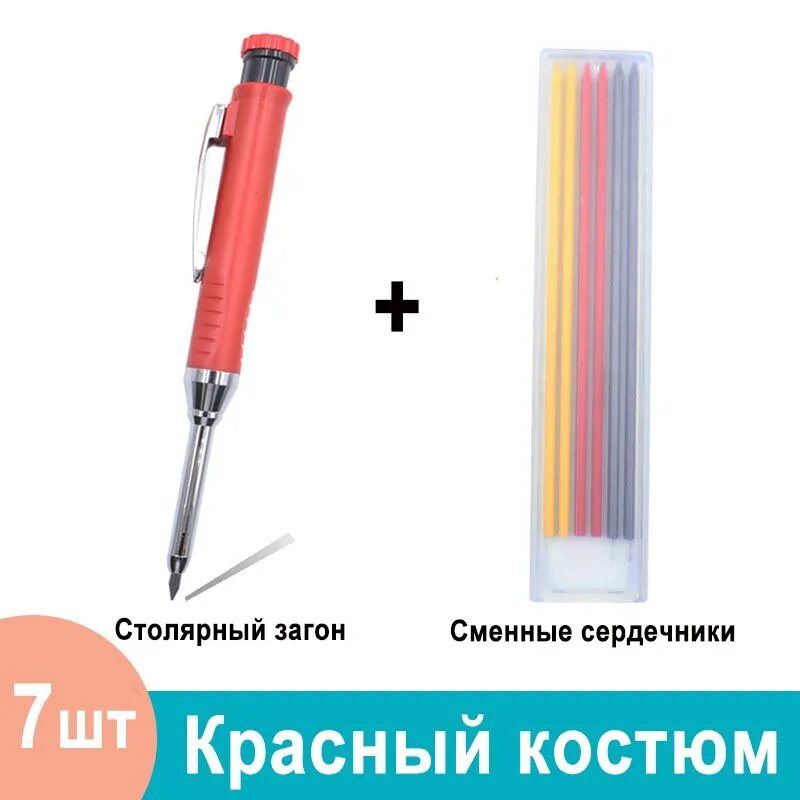 Маркировочная ручка (+ 6 запасных стержней по 2 мм) маркер столярный карандаш столярный карандаш