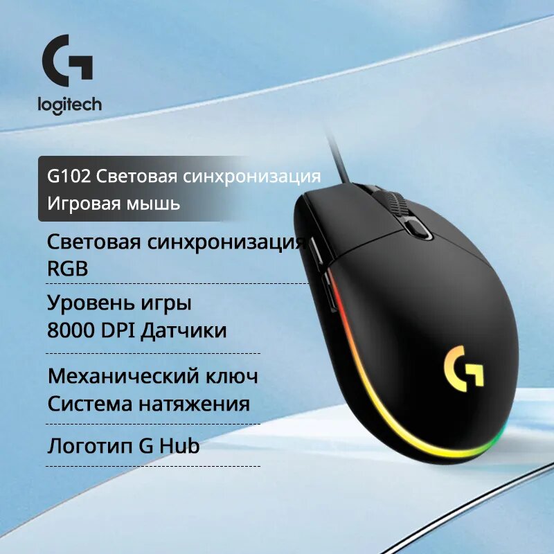 Мышь проводная G102, черный матовый
