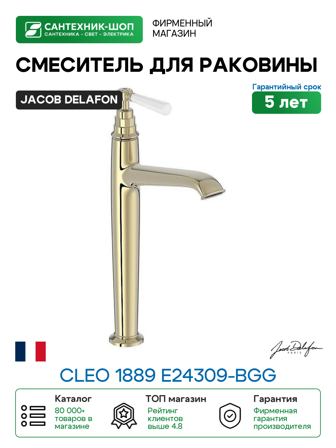 Смеситель для раковины Jacob Delafon Cleo 1889 E24309-BGG Золото глянцевое латунь