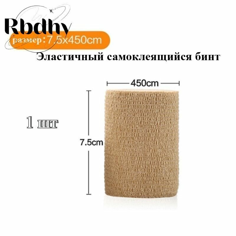 Эластичный самоклеящийся бинт для спорта и активного отдыха - фиксация запястий, локтей, коленей и лодыжек (универсальный для взрослых и детей)