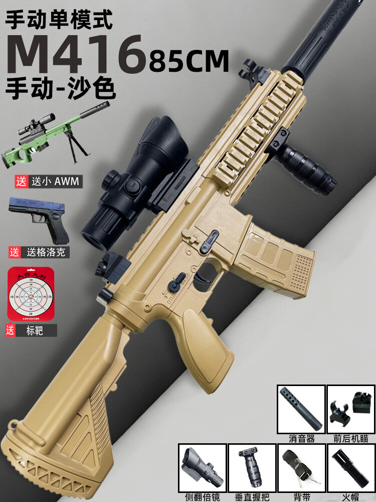 Игрушечный автомат M416, электрическая винтовка для детей, симуляция мягкого пулемета для мальчиков