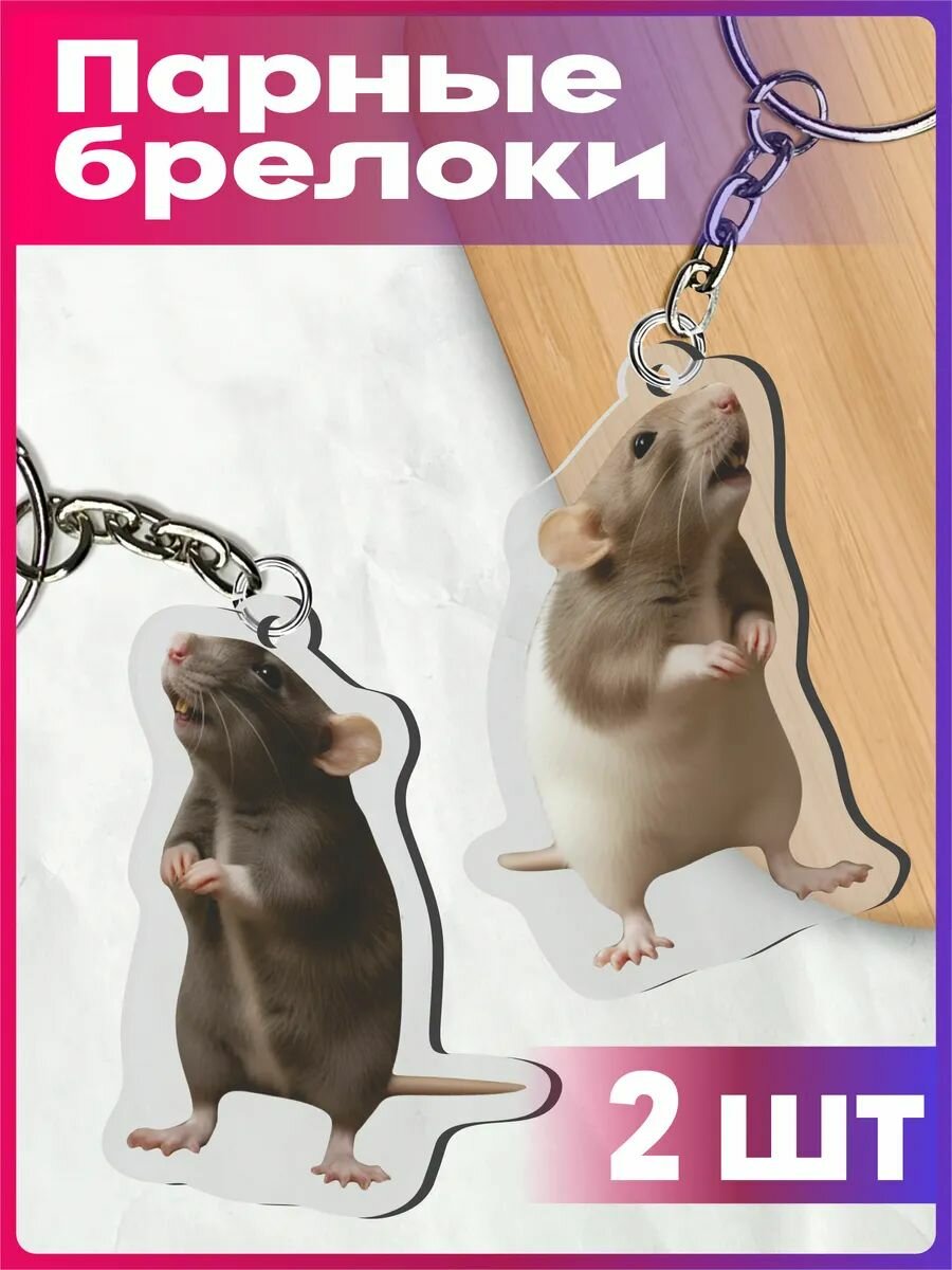 Брелок