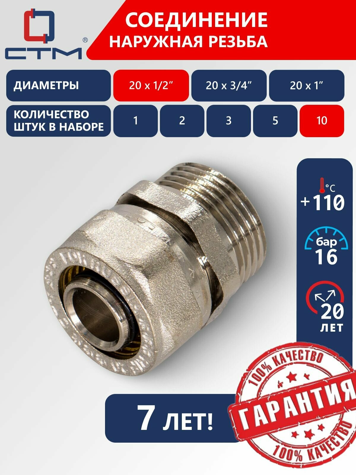 Фитинги для металлопластиковых труб 20 мм, ниппель, 1/2, переходной, обжимной, 10 шт.