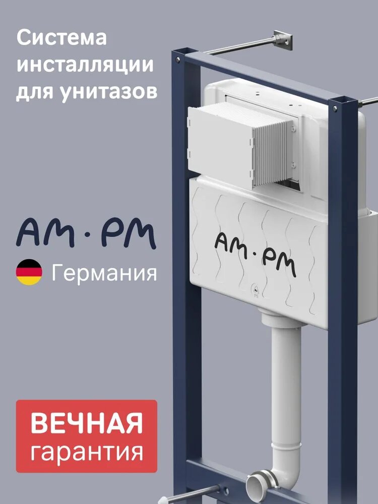 Инсталляция для унитаза AM.PM Pro I012704 50 см