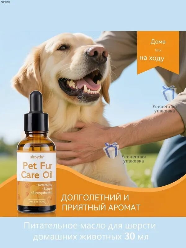 Питательное масло для шерсти домашних животных 30 мл
