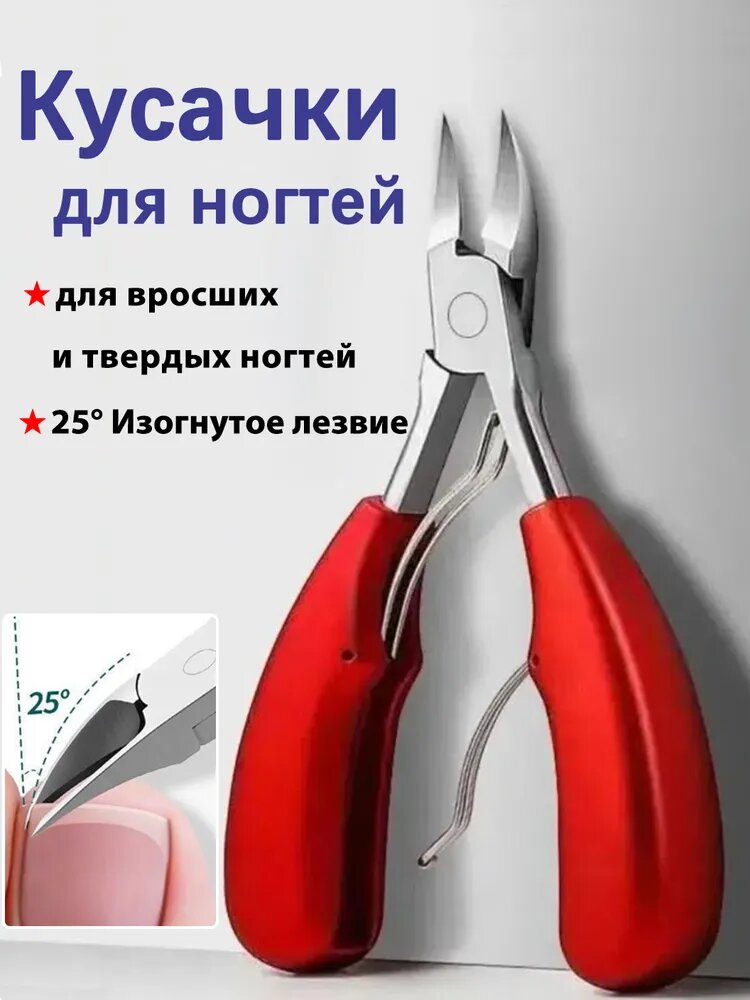 Кусачки для ногтей, кусачки для вросших ногтей на ногах, удобны для стрижки в труднодоступных местах, мужские