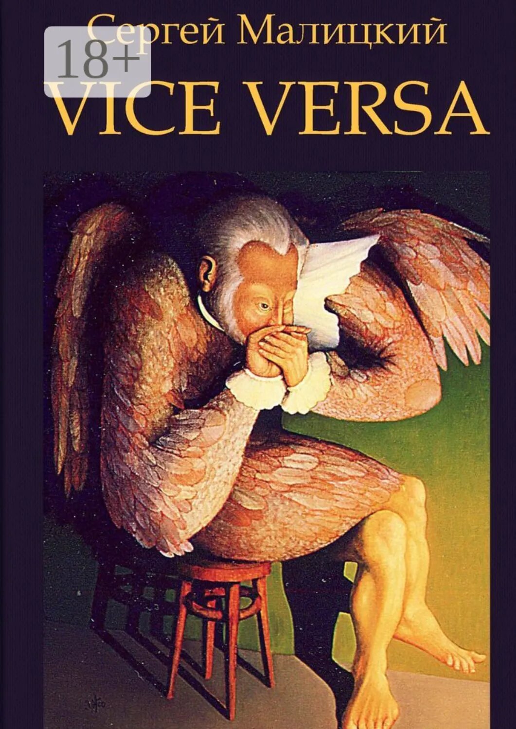 Vice versa. Вакансия [Цифровая книга]