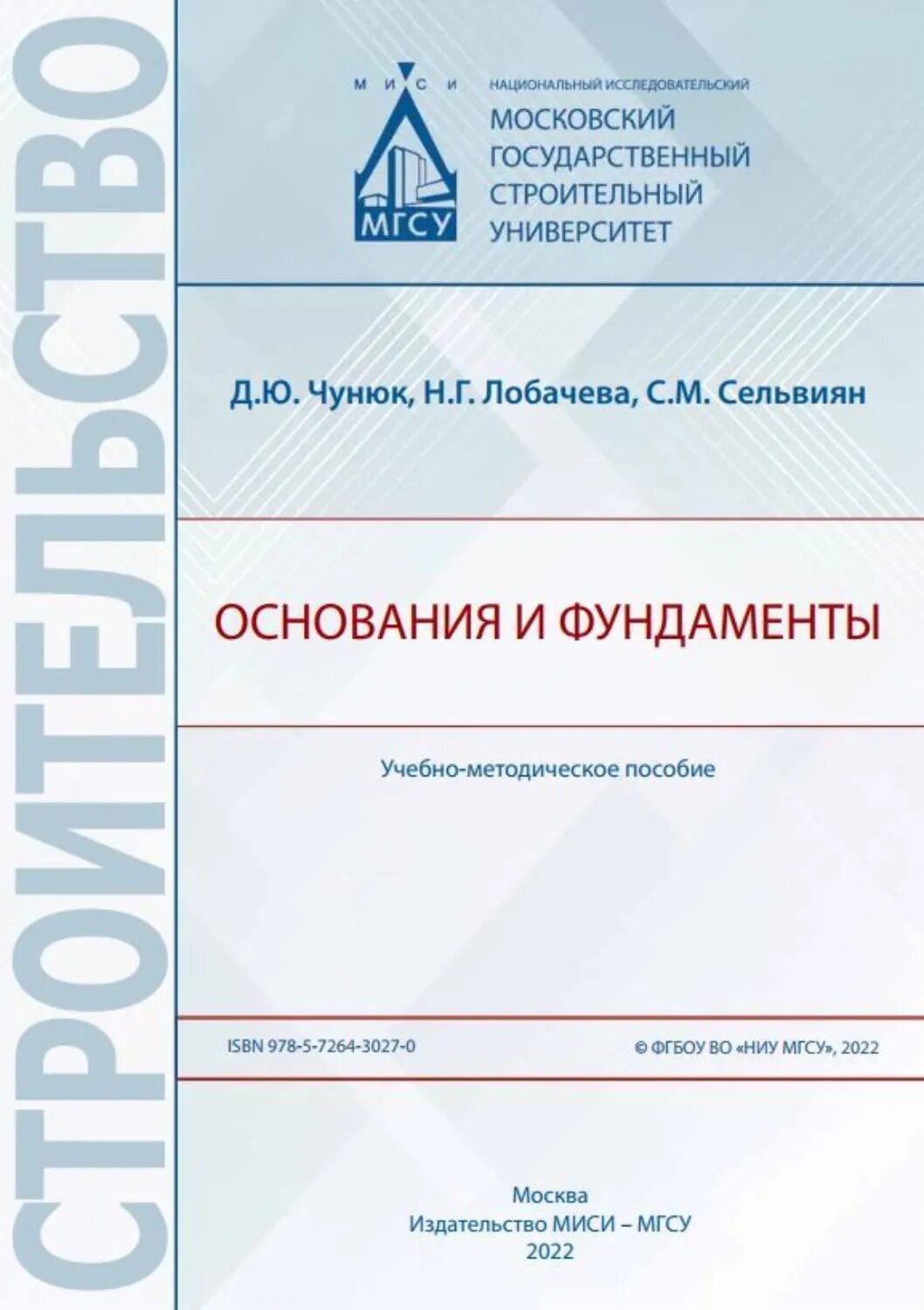 Основания и фундаменты [Цифровая книга]