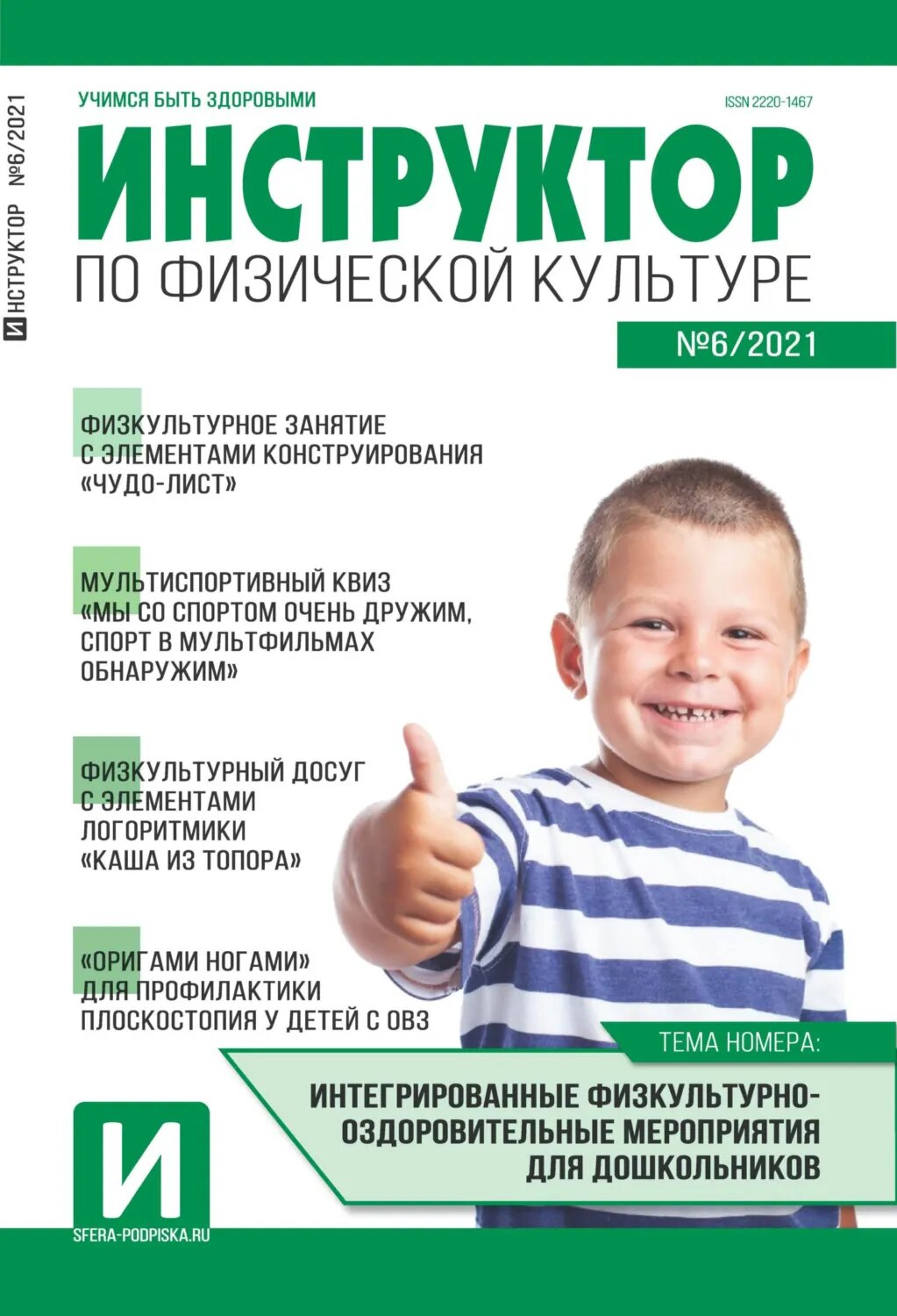 Инструктор по физической культуре в ДОУ, №06 / 2021 [Цифровая книга]