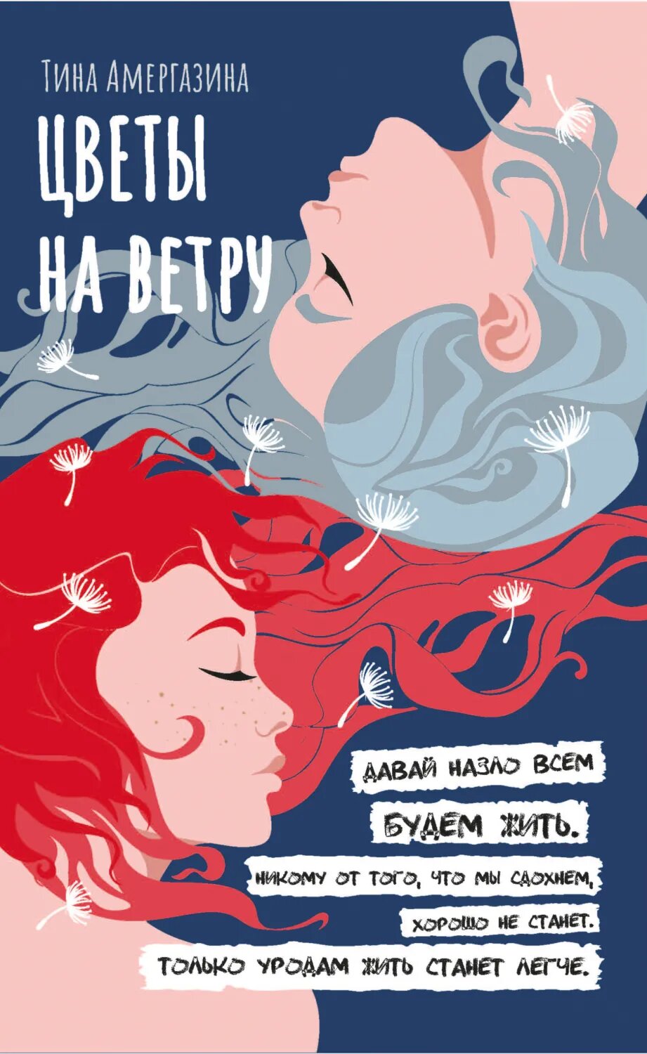 Цветы на ветру [Цифровая книга]