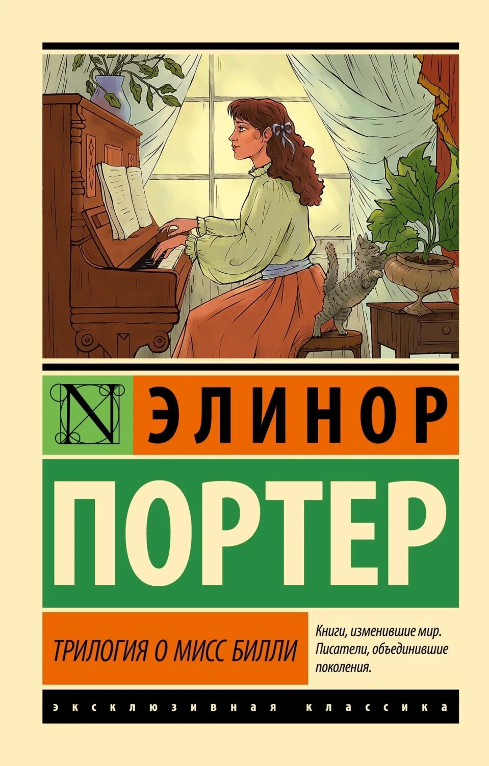 Трилогия о мисс Билли [Цифровая книга]