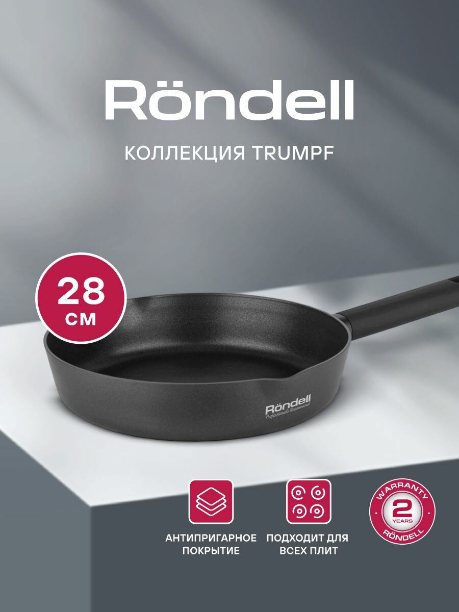Rondell Сковорода 28 см Trumpf RDA-1344 антипригарная для всех видов плит, для индукционной плиты