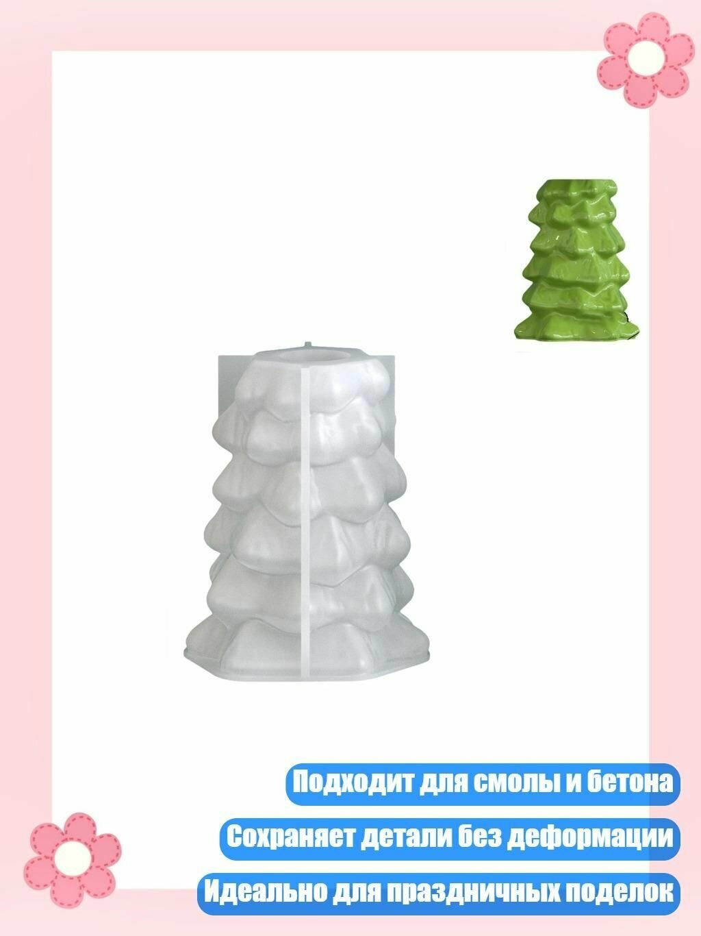 Легкосъемная силиконовая форма для цемента и смолы, основа для свечей в виде елки, - Образец 2