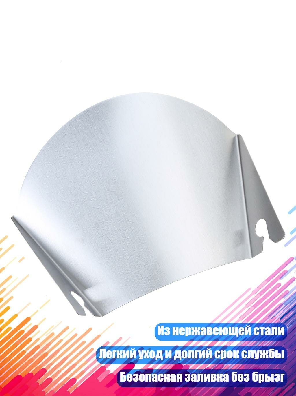 Щиток для наливания для планетарного миксера