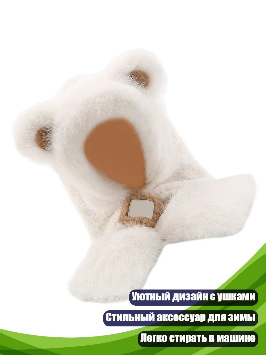 Шапка-ушанка с ушами медведя, Белый
