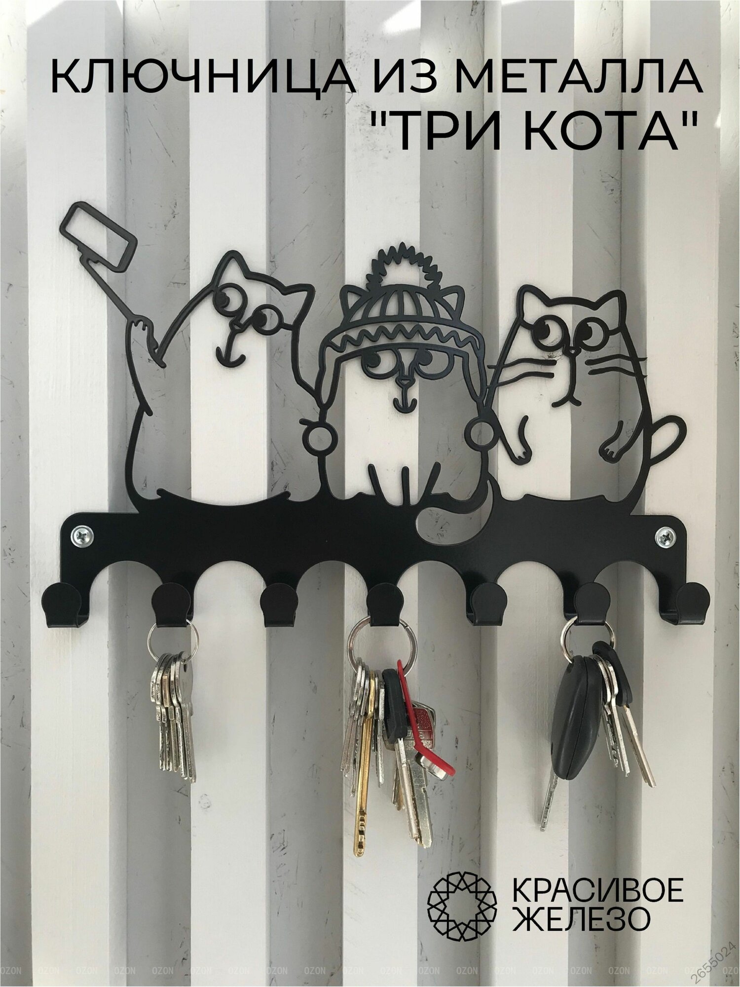 Ключница настенная