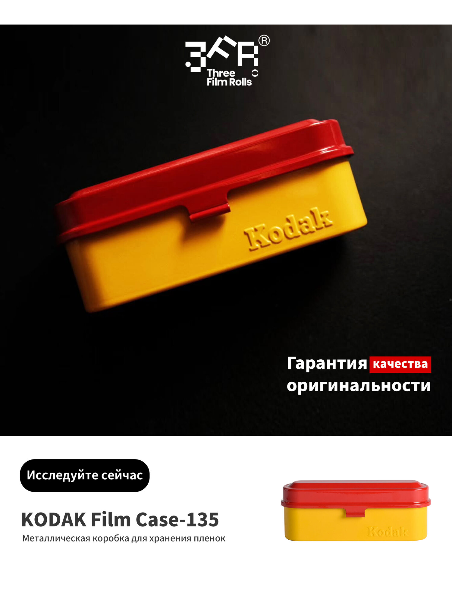 Футляр для пленки 135 Винтажный металлический контейнер для хранения плёнки, стильный и компактный аксессуар для фотографов