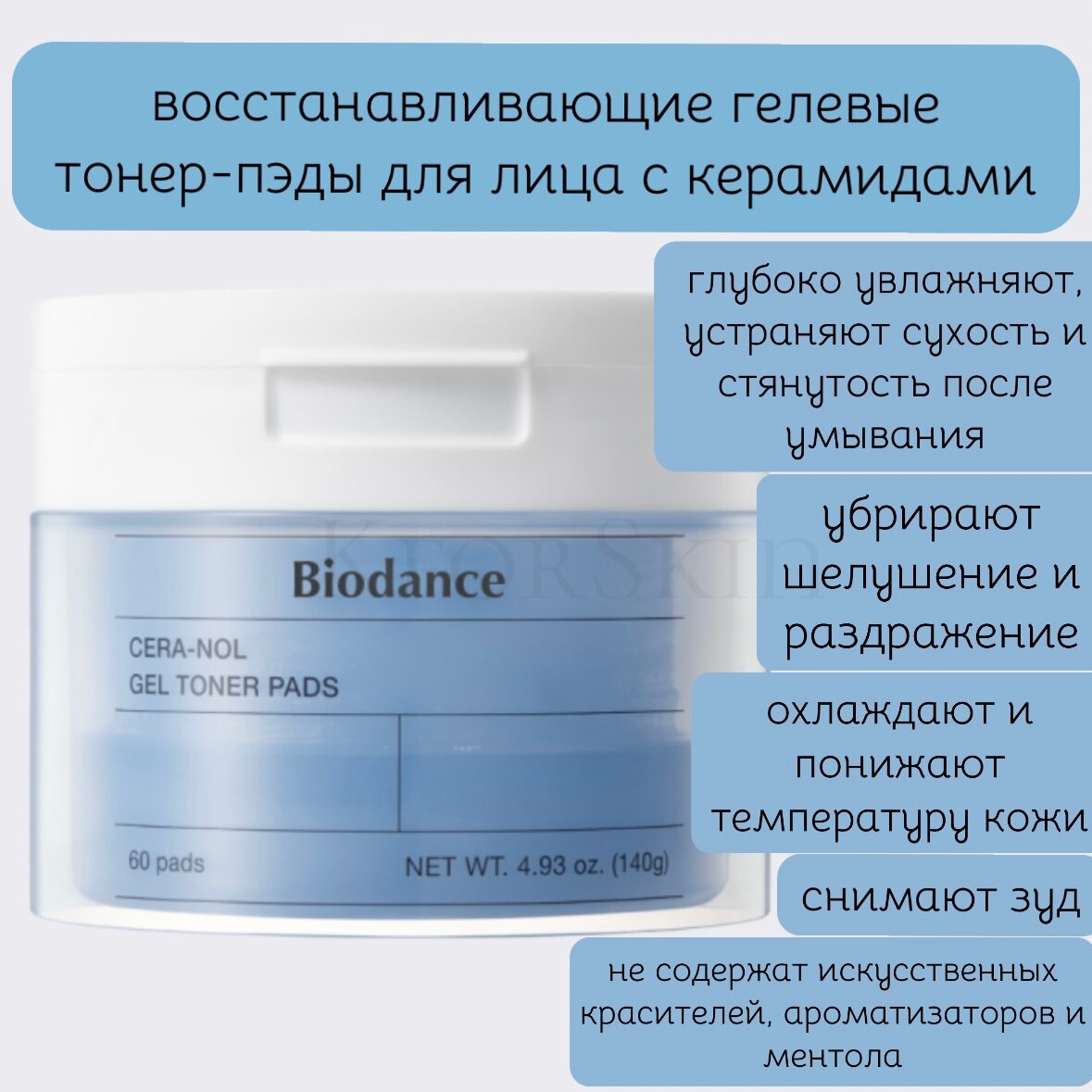 Восстанавливающие гелевые тонер-пэды с ледниковой водой Biodance Cera-nol Gel Toner Pads