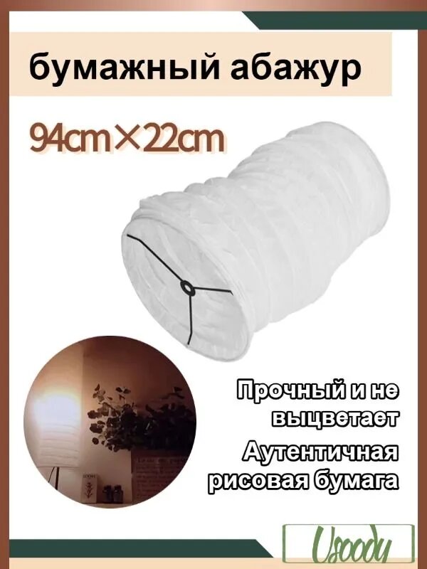 Абажур для торшера из бумаги