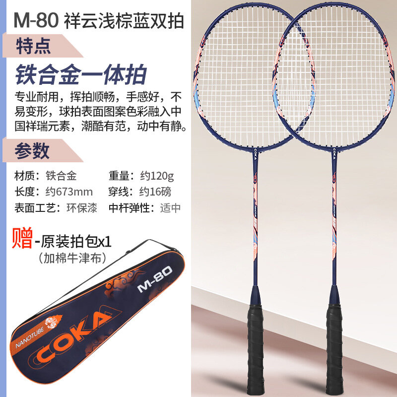 Клюшка для бадминтона Kaka 80, стальной сплав, интегрированная двойная ракетка, прочная ракетка для взрослых и студентов, оптовая продажа от фабрики, дропшиппинг