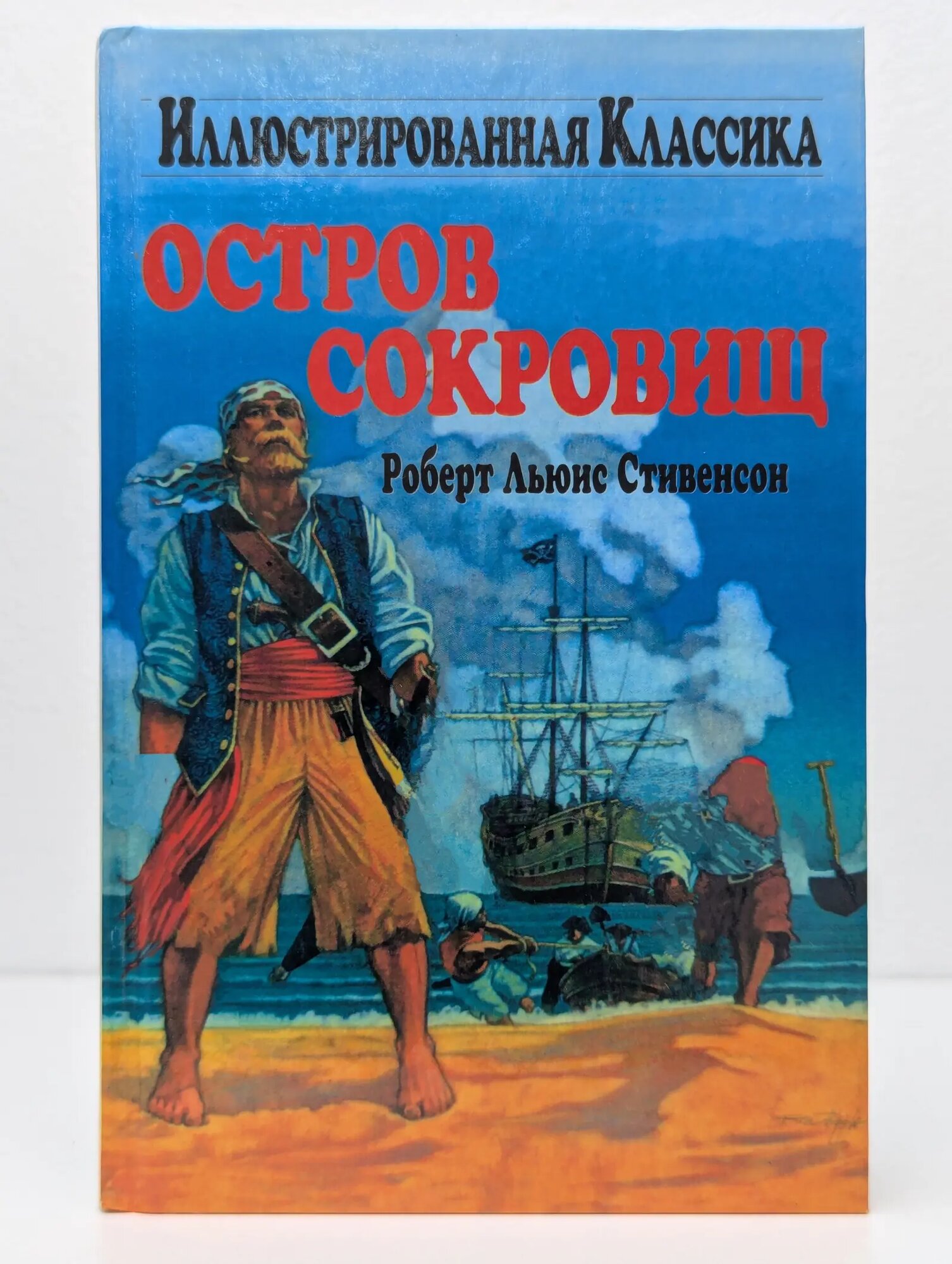 Остров сокровищ Стивенсон Роберт Льюис 2003