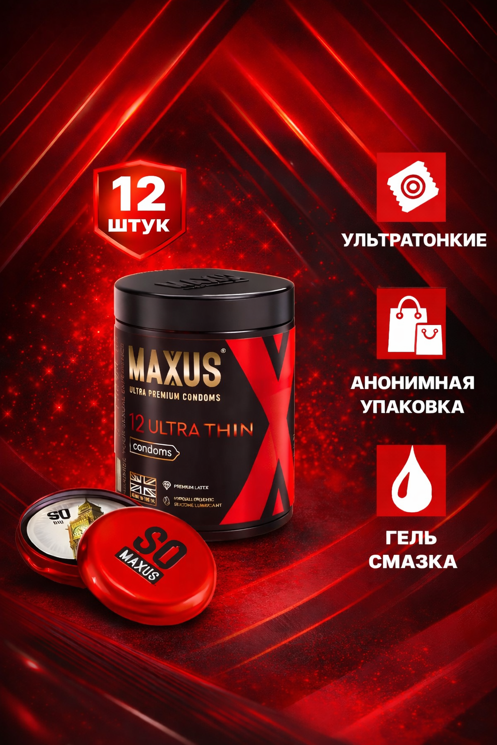 Презервативы MAXUS Ultra Thin ультратонкие, 12шт (гипоаллергенная смазка, тонкие, кейс в подарок)