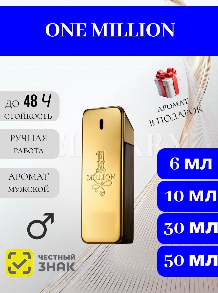 One Million духи / миллион духи 10 мл