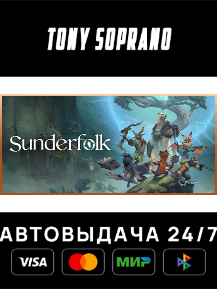 Sunderfolk - Free Trial Sunderfolk