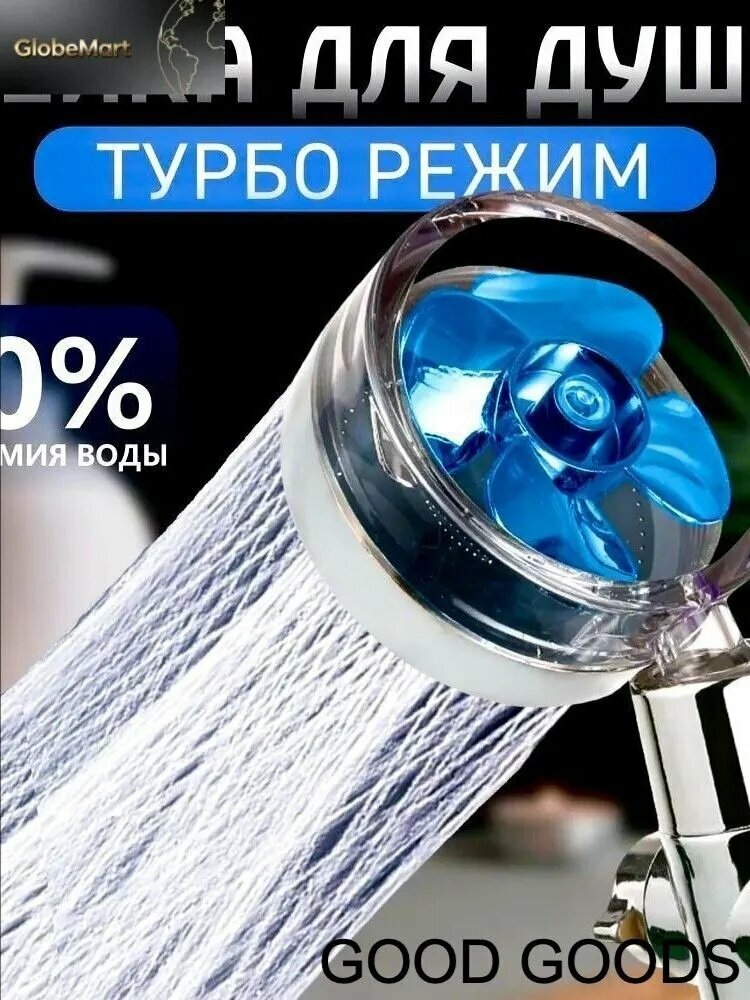 Лейка для душа