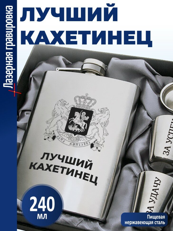 Набор "Лучший Кахетинец"