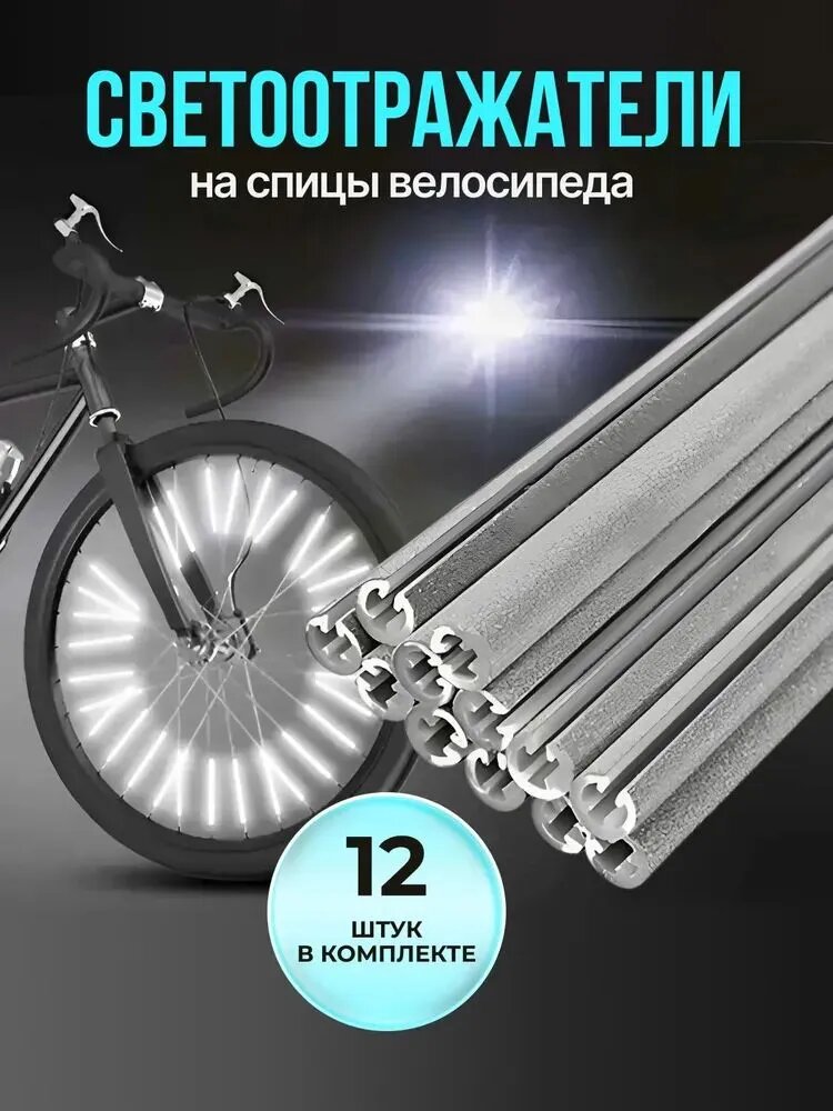 Светоотражатели на спицы велосипеда, неоновые, комплект 12шт, катафот