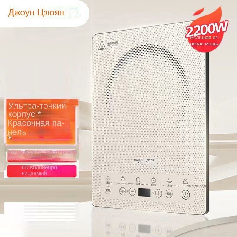 Индукционная плита Jiuyang бытовой 2200W мощная интегрированная панель интеллектуальные сроки