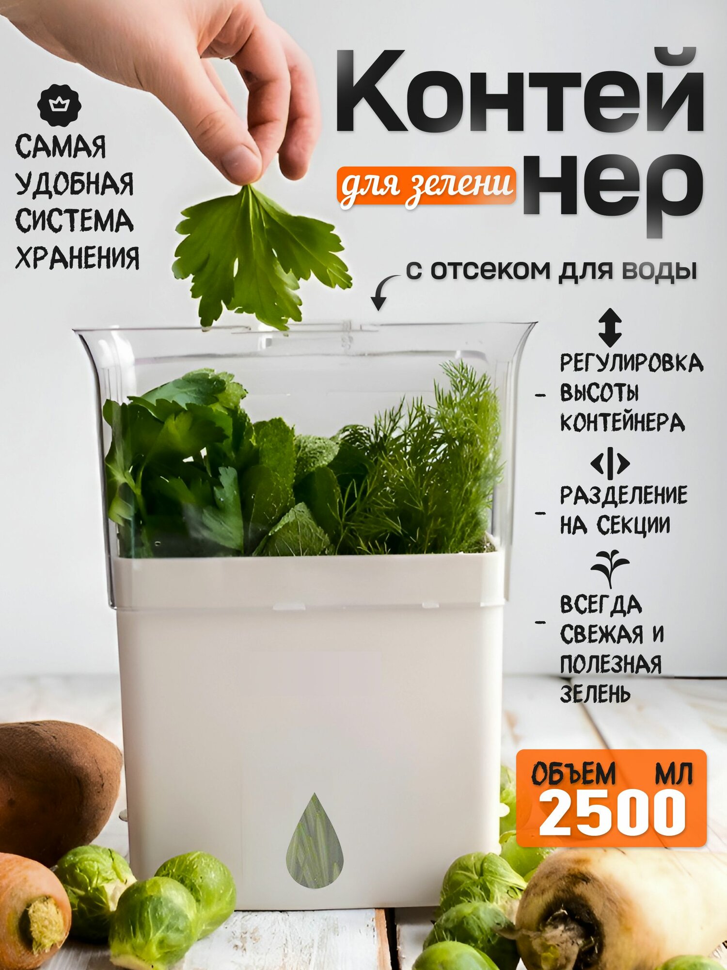 Контейнер для зелени "Икеа", 2500мл, белый, пластик, прямоугольный, с крышкой