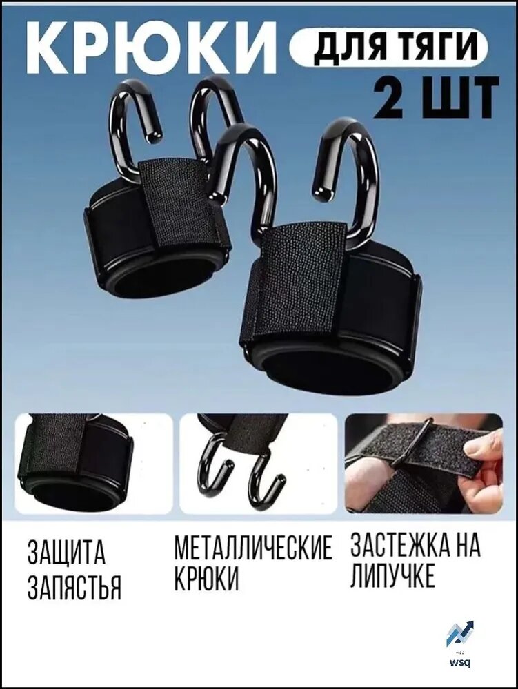 Атлетические зацепы, эксклюзивные крюки для тяги