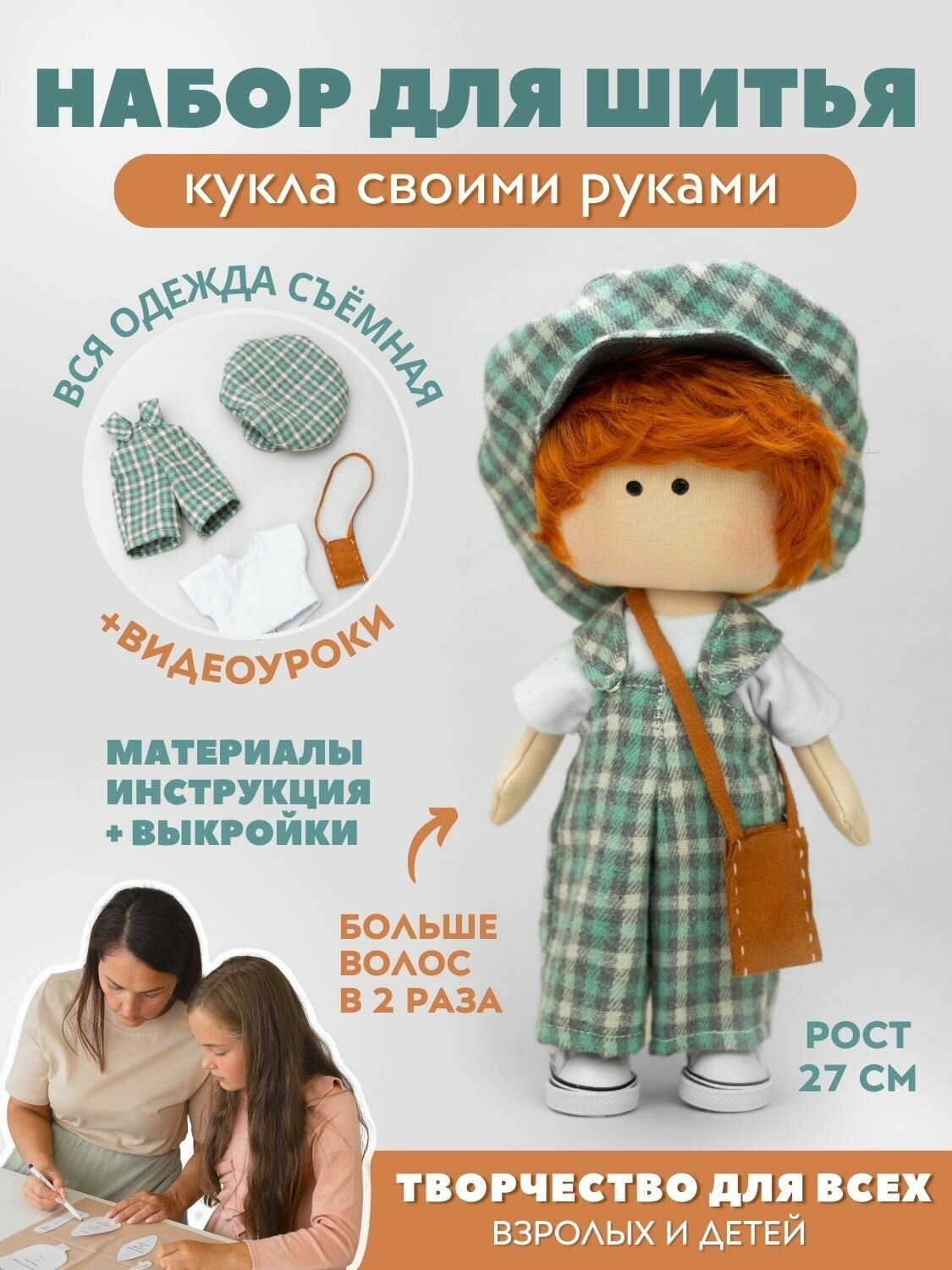 Набор для шитья куклы Pugovka Doll Дима